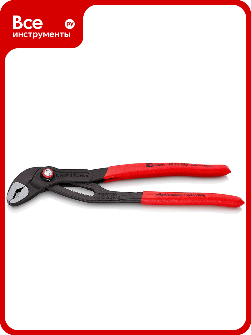 Переставные клещи KNIPEX COBRA QuickSet с фиксатором, быстрая установка, L-250 мм KN-8721250SB прочной конструкции
