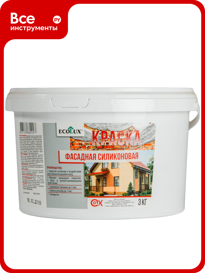 Фасадная силиконовая краска ECOLUX быстросохнущая износостойкая влагостойкая матовый белый для стен и потолков