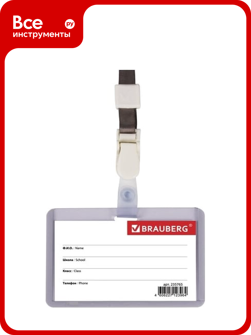 Горизонтальный бейдж школьника BRAUBERG 55х90 мм, на ленте со съемным клипом, серый 235765