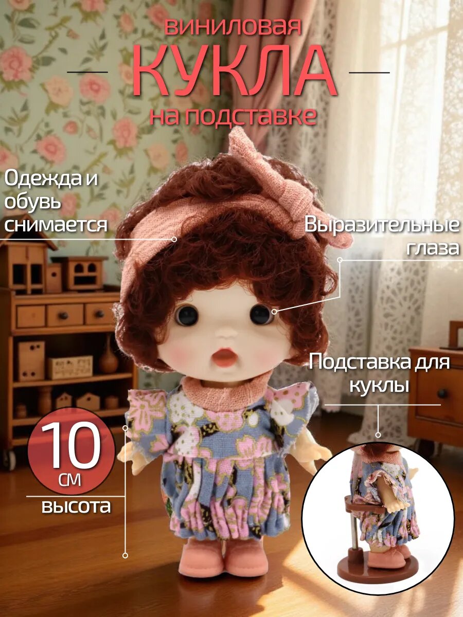 Кукла Funky Toys "Baby Cuts. Модница", коллекционная, шарнирная, высота 10 см