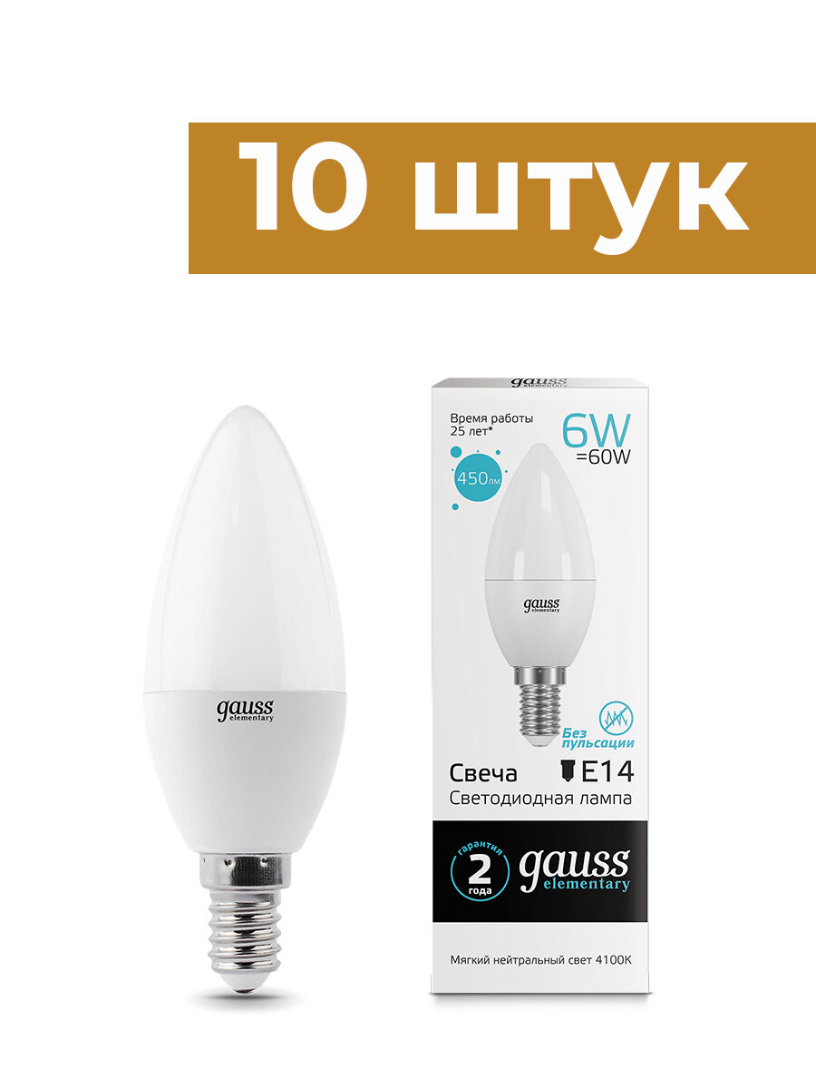 Лампа Gauss Elementary Свеча E14 6W(450lm) 4100K 4K 100x37 матовая, пластик/алюминий 33126 - 10 штук