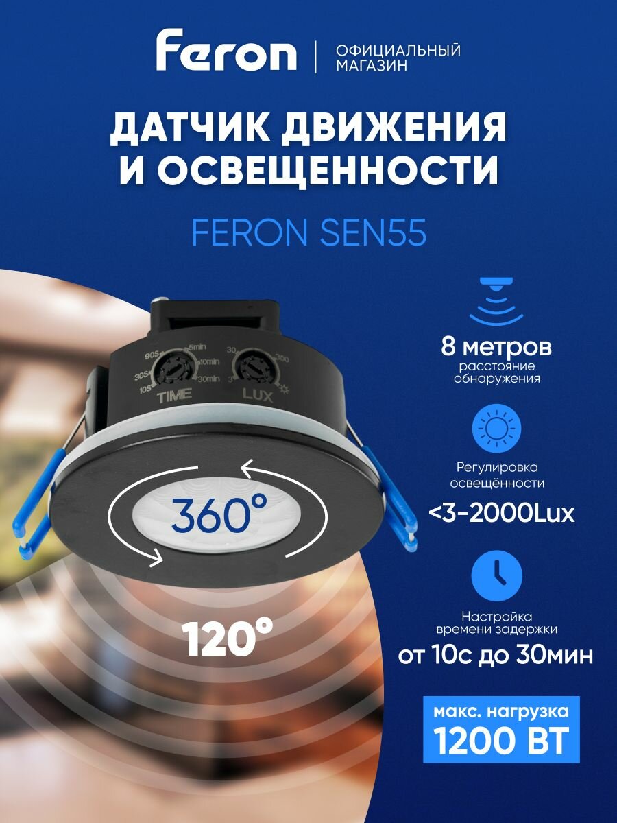 Датчик движения 220В встраиваемый / Датчик света 1200 Вт / IP54 Feron SEN55 51577