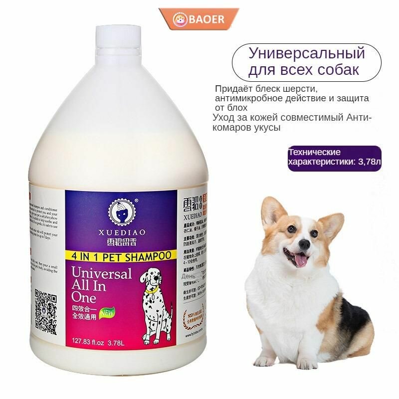 Шампунь для животных