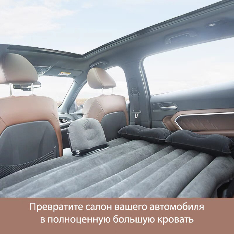 Автомобильный надувной матрас для задних рядов универсальный