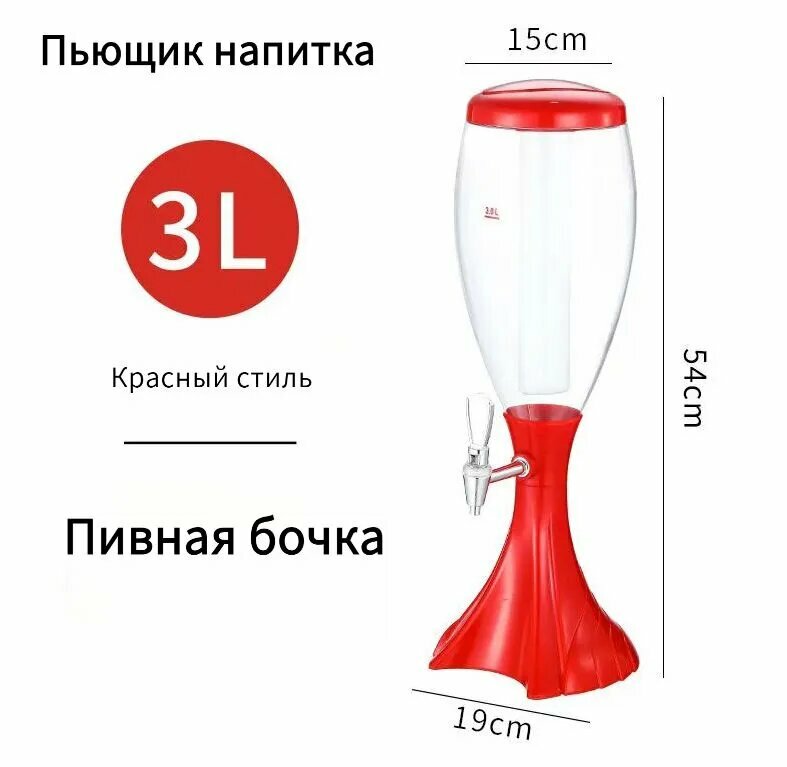 Диспенсер для напитков, 3 л