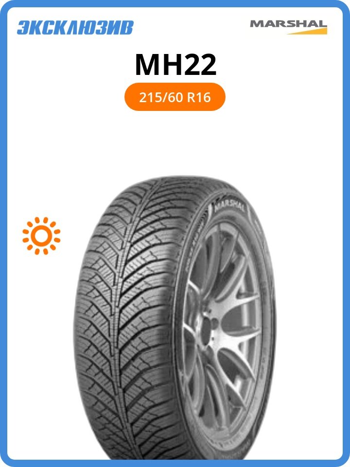 Летняя шина Marshal MH22 215/60 R16 95H