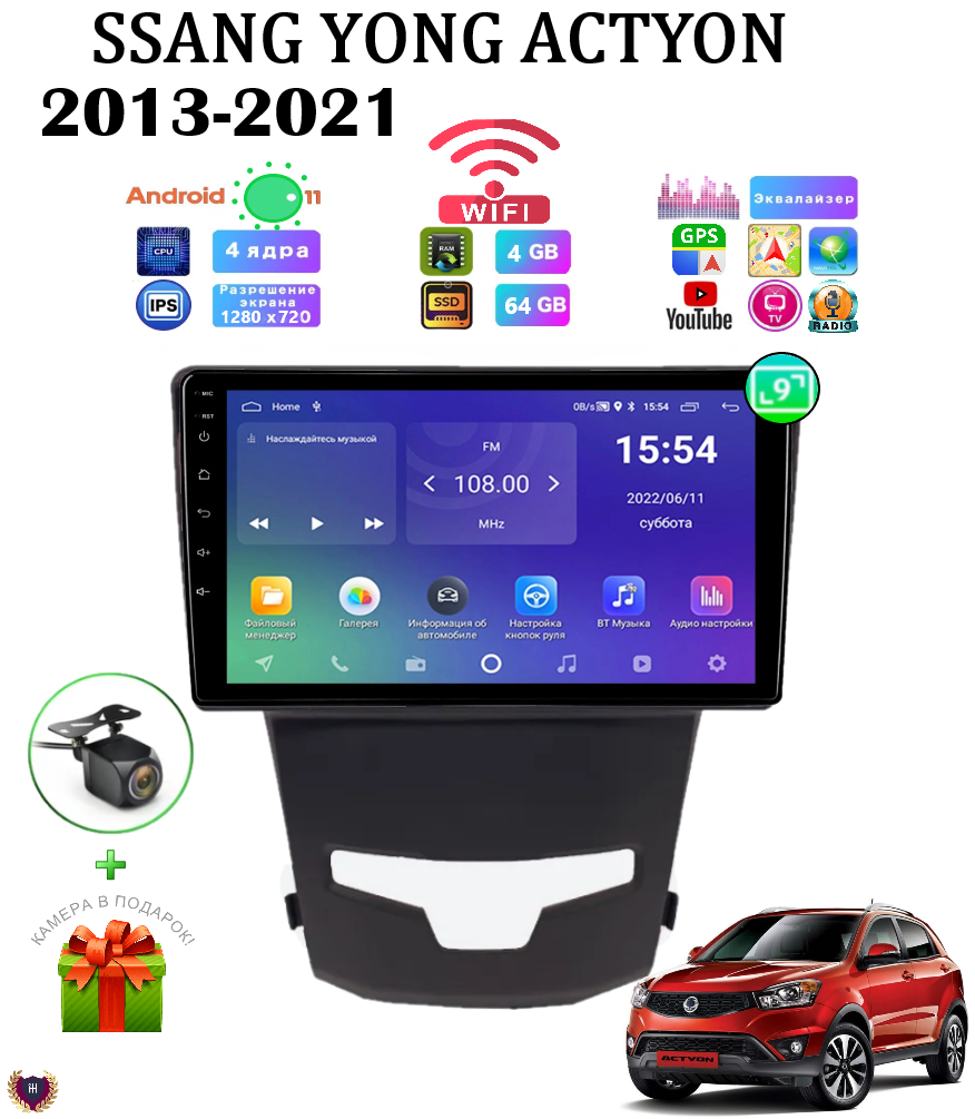 Магнитола для Ssang Yong Actyon (2013-2021), Android 11, 4/64 GB, Bluetooth, WiFi, CarPlay, поддержка кнопок на руле