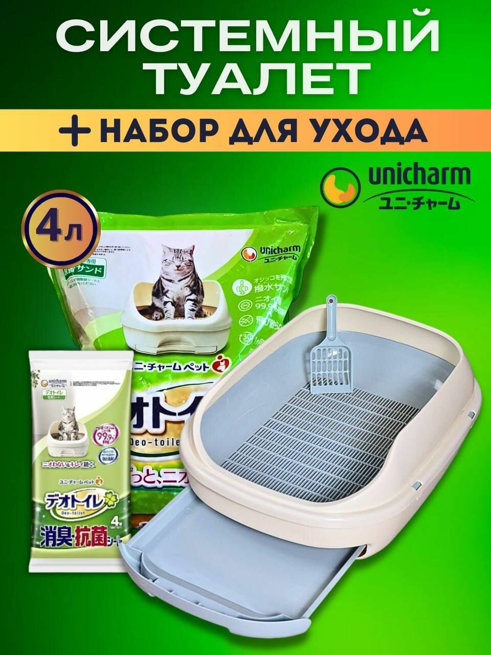 Лоток для кошек большой с бортом и наполнитель с пеленками Unicharm