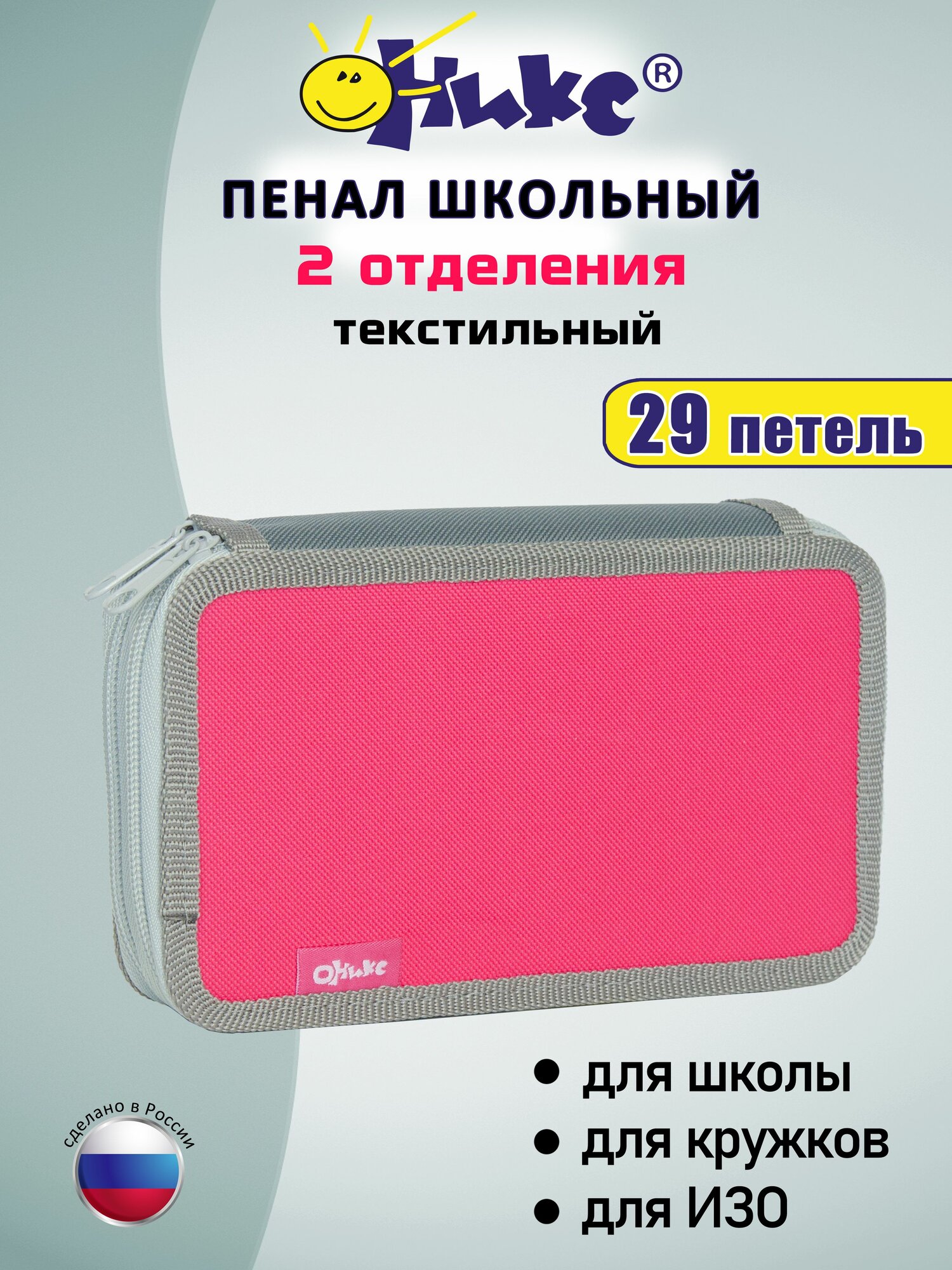 Пенал школьный оникс Розовый-серый , 2 отделения, полиэстер