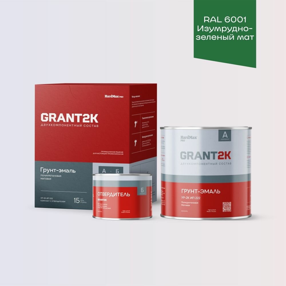 Грунт-эмаль УР-2К ИП 222 GRANT 2К/ Грант 2К HardMax PRO RAL 6001 Изумрудно-зеленый мат. (комплект 2,19 кг)