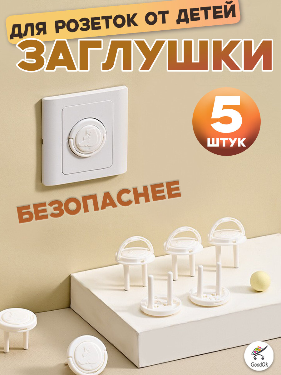 5 вилок с выдвижными кольцами, розетки для детей, с рисунком медведя