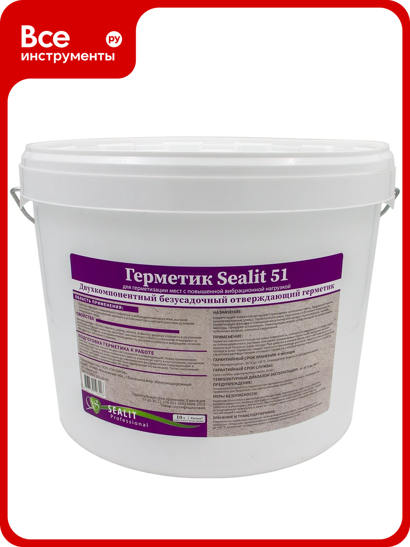 Двухкомпонентный тиоколовый герметик Sealit 51 вибрационный масло-бензостойкий серый 15,4 кг 4102