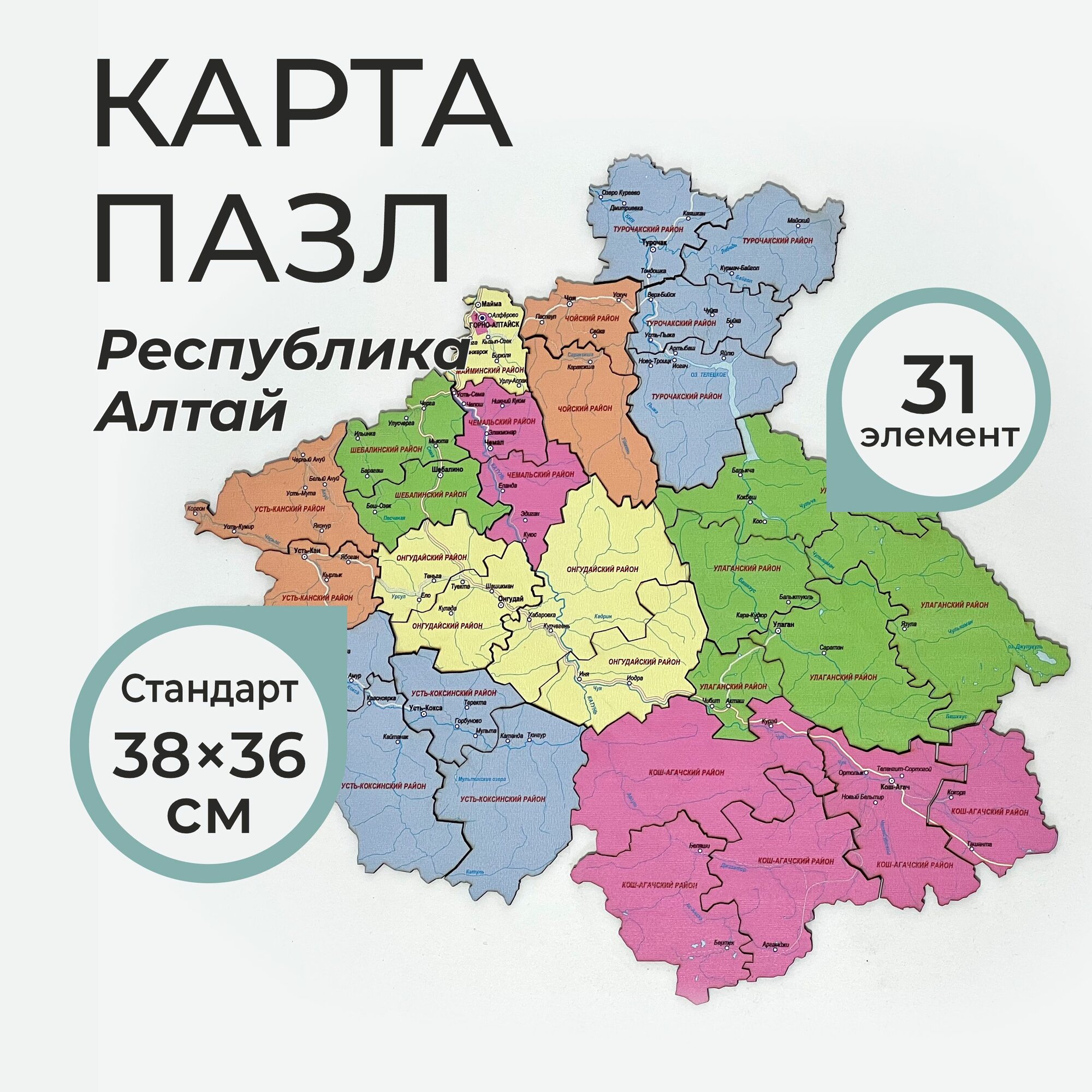 Деревянные пазлы карта Республика Алтай, размер 38х36 см, 31 элемент / Пазлы регионы России