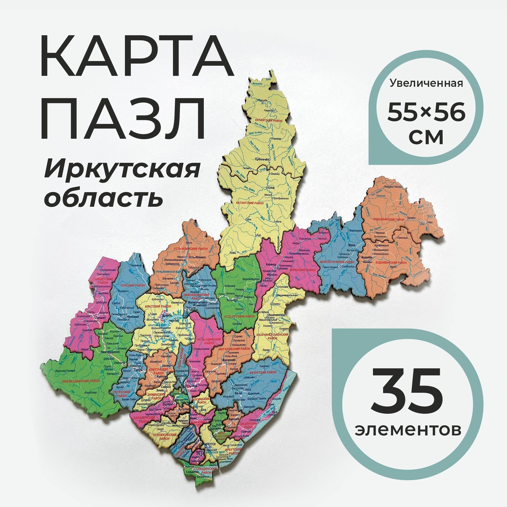 Карта пазл Иркутская область, увеличенный размер 55х56 см - обучающий, детализированный, 35 элементов / Деревянные пазлы