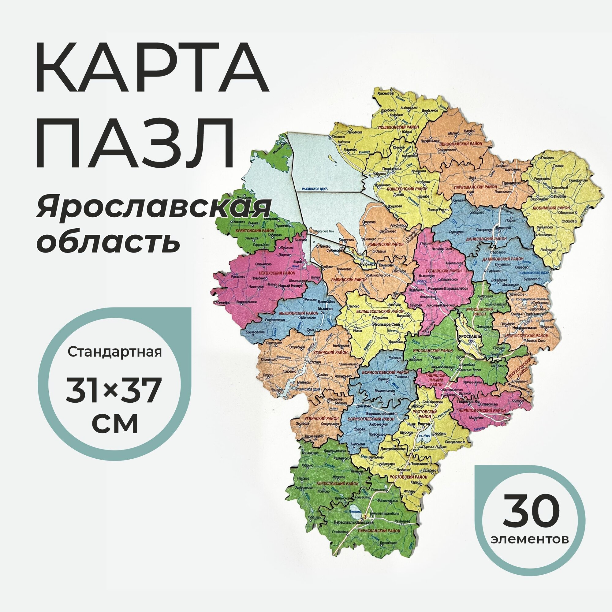 Деревянные пазлы карта Ярославская область, размер 31х37 см, 30 элементов / Пазлы регионы Росси