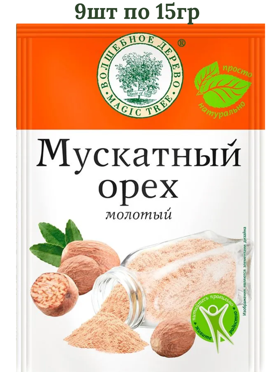 Мускатный орех для выпечки и напитков молотый, 9 пачек по 15 г