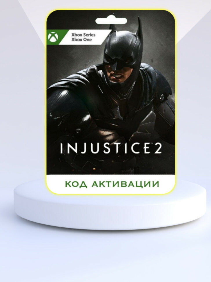 Игра Injustice 2 Xbox (Цифровая стандартная версия, регион активации - США)