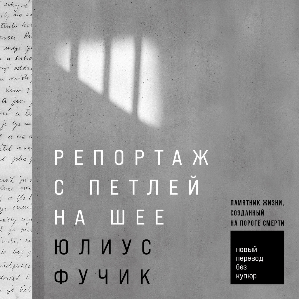 Репортаж с петлей на шее (аудиокнига)