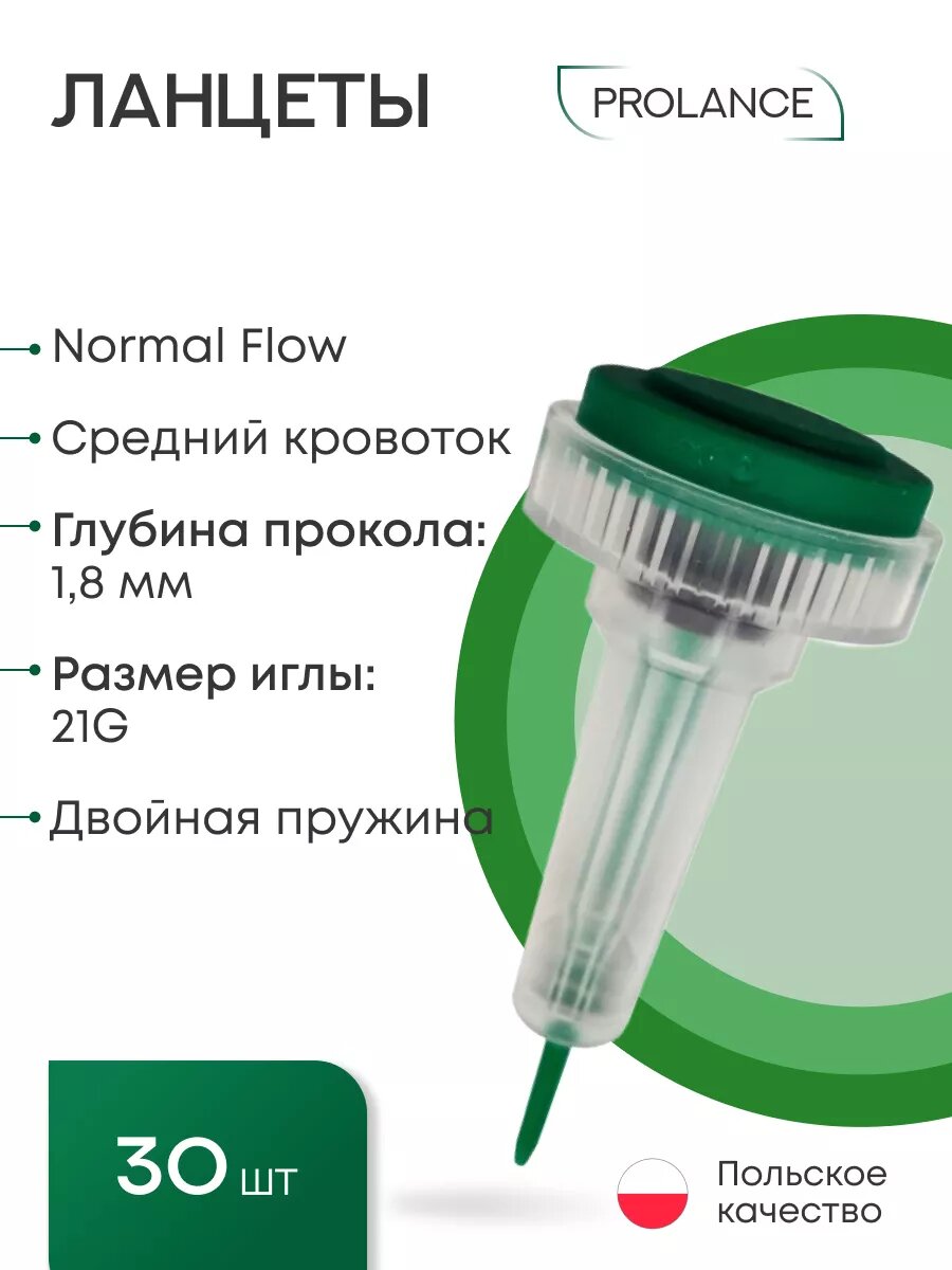 Ланцеты Prolance Normal Flow для капиллярного забора крови 30 шт, глубина прокола 1,8 мм, зеленые