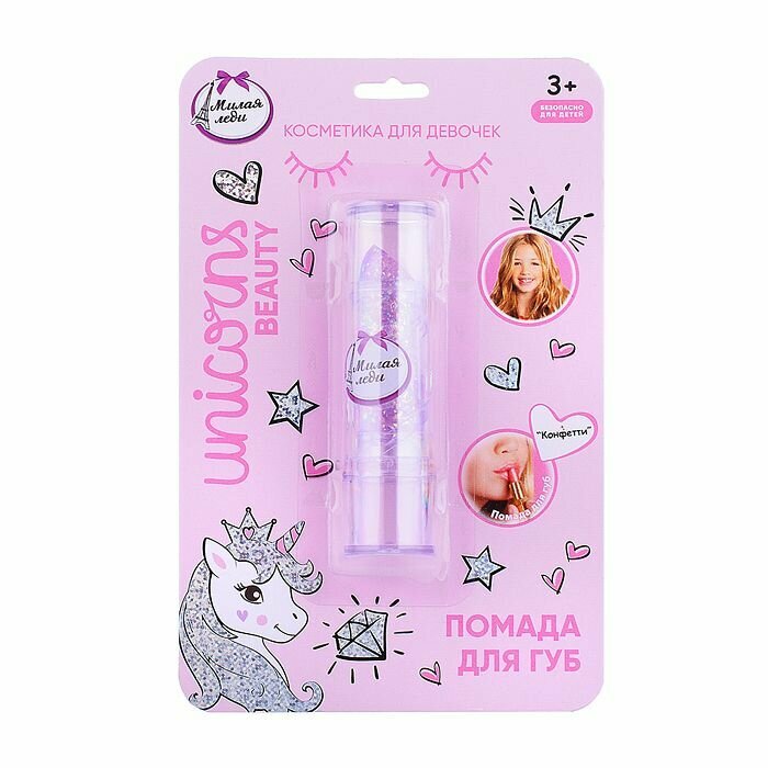 Помада детская Милая Леди для губ "Конфетти", 3,2 г фиолетовая
