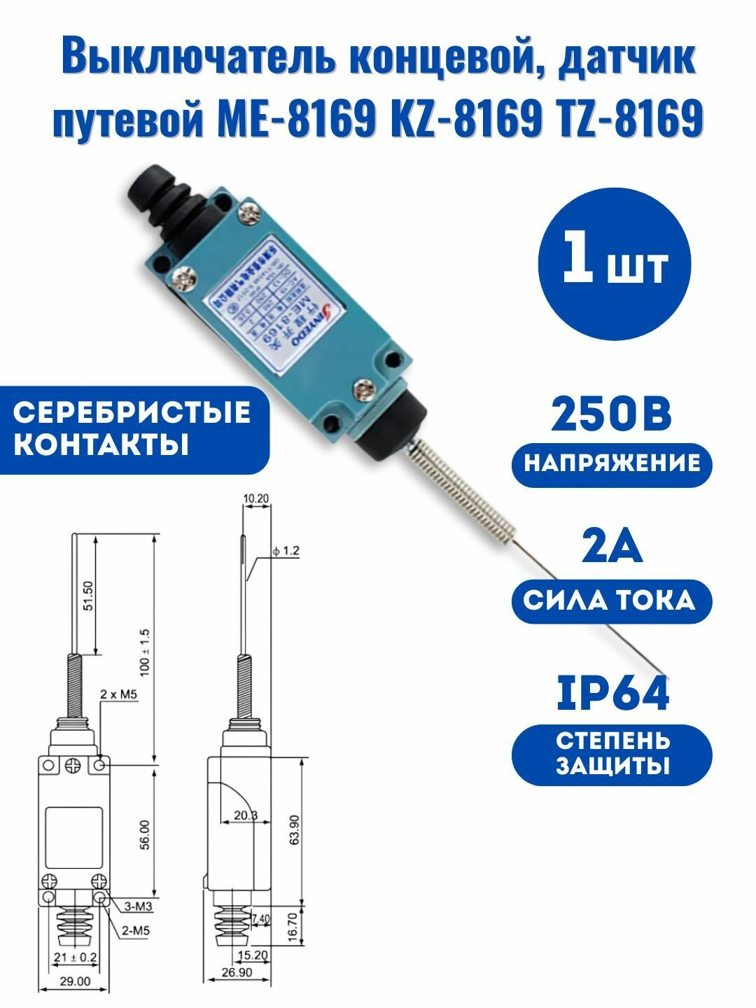 Выключатель концевой ME-8169 KZ-8169 TZ-8169, 2A 250В, с обновлёнными серебряными контактами (CФ)