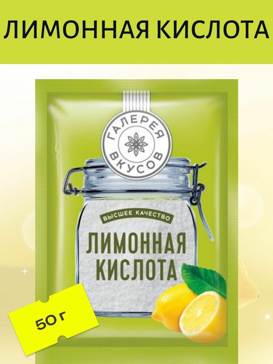 Лимонная кислота, 50 г