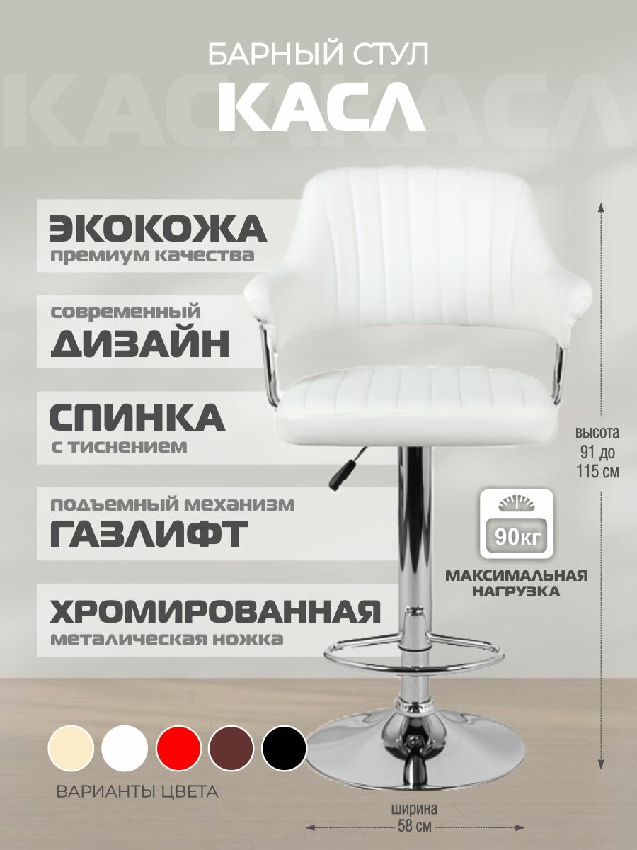 Барный стул