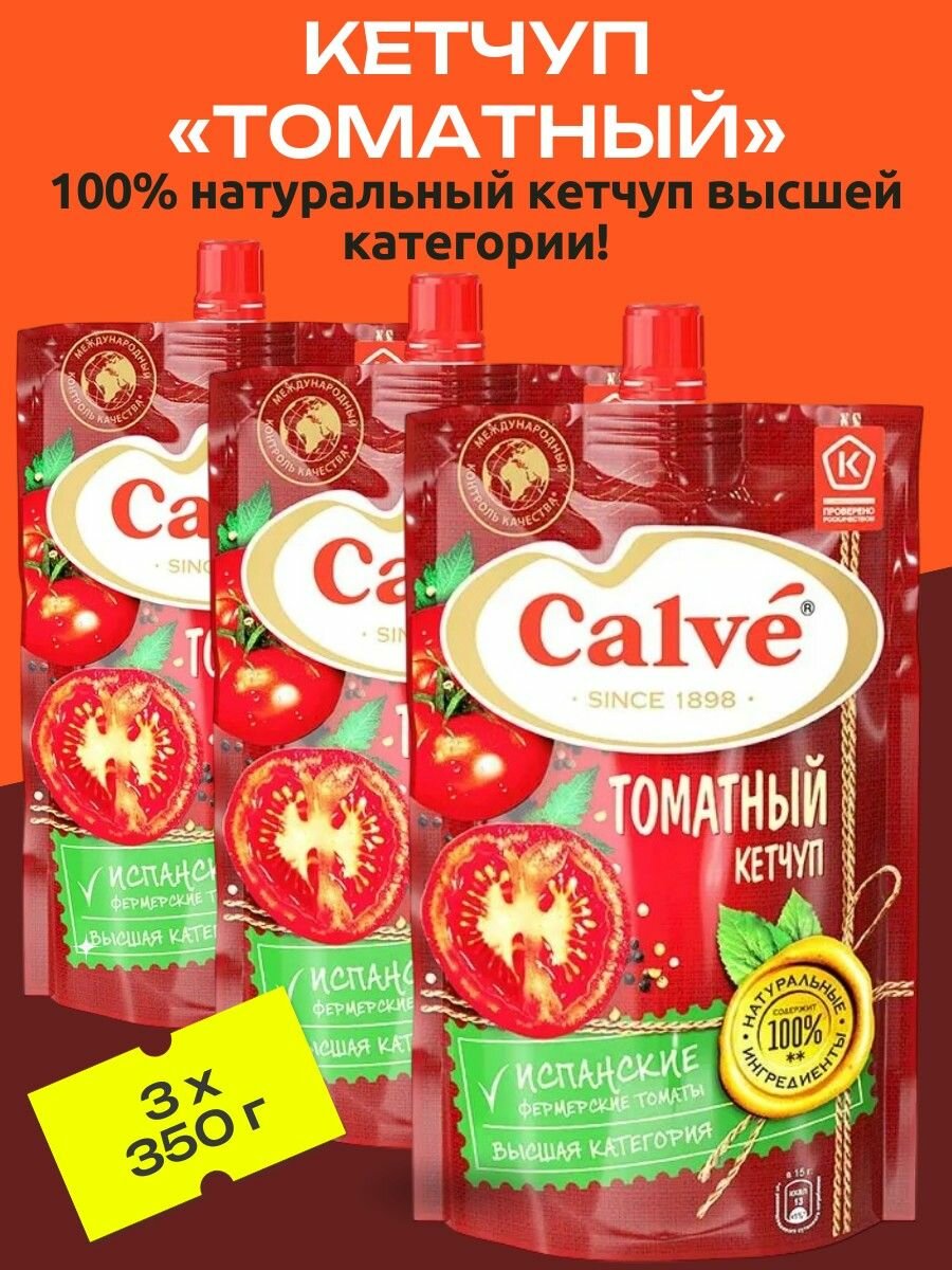 Кетчуп Томатный, 3 шт х 350 г Calve