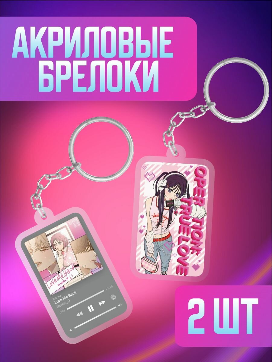 Брелок