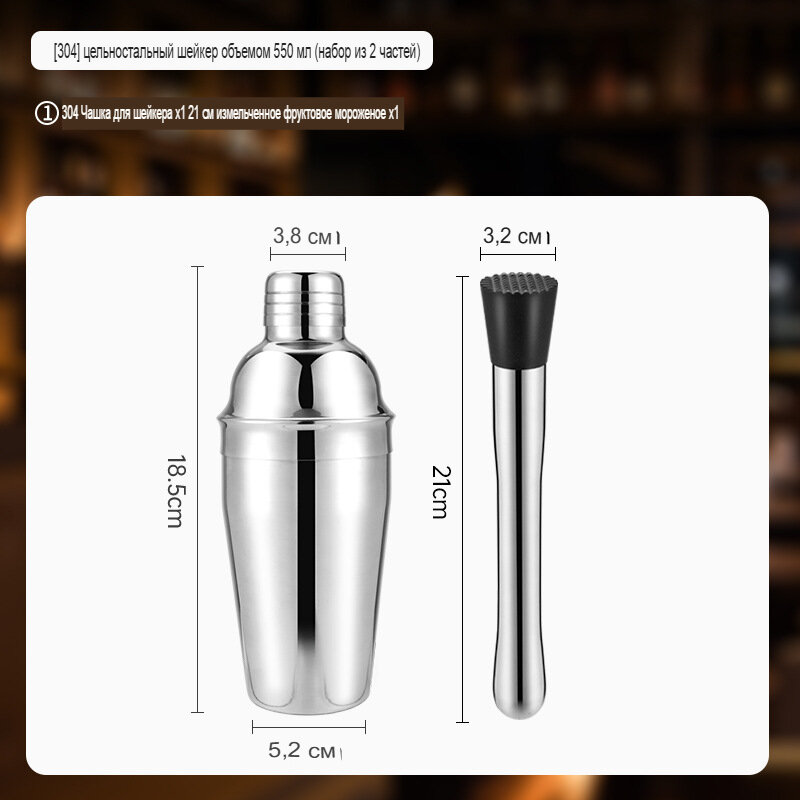 Коктейльный шейкер и встрёхивающий стакан, набор ручной, из нержавеющей стали