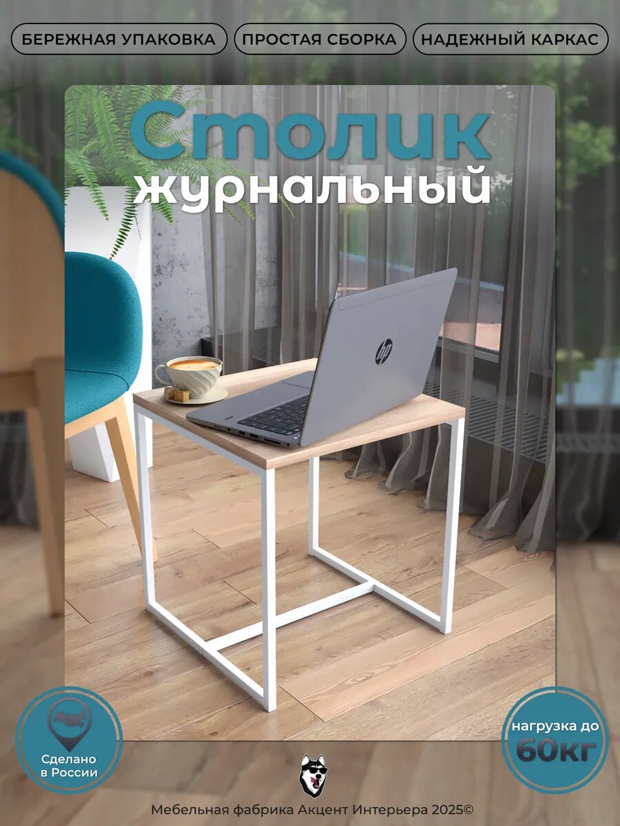 Журнальный столик квадратный, белый матовый / дуб натуральный, высота 42 см