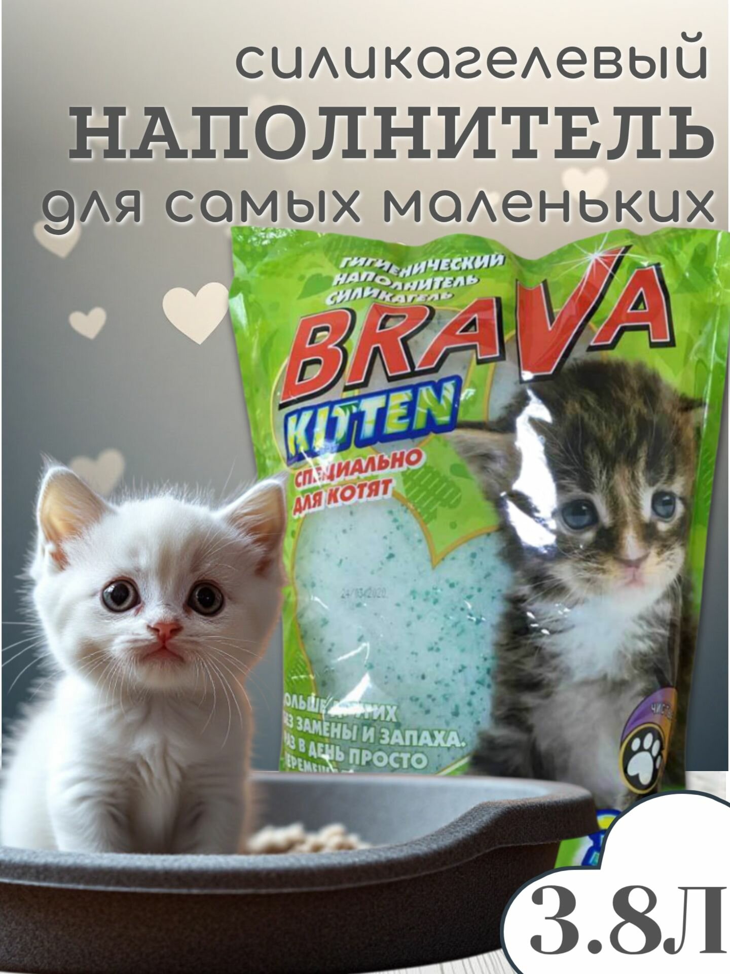 Наполнитель для лотка BraVa Силикагелевый Впитывающий 3,8л