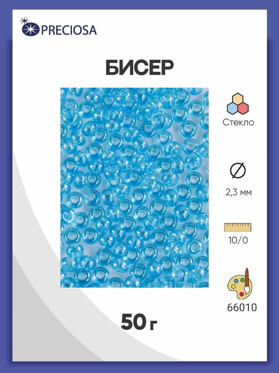 (66010) Бисер прозрачный блестящий 10/0, круг. отв, 50г, Preciosa