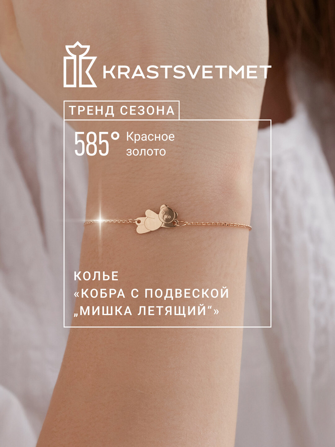 Браслет-цепочка, красное золото, 585 проба