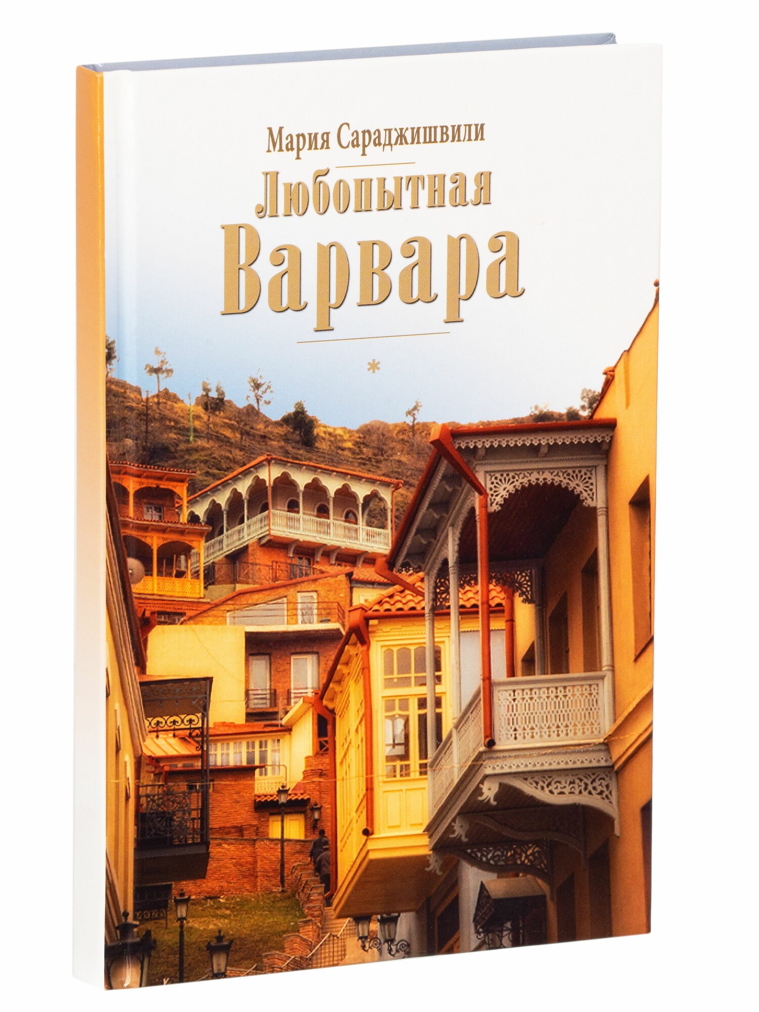 Любопытная Варвара. Верность старомодное слово?