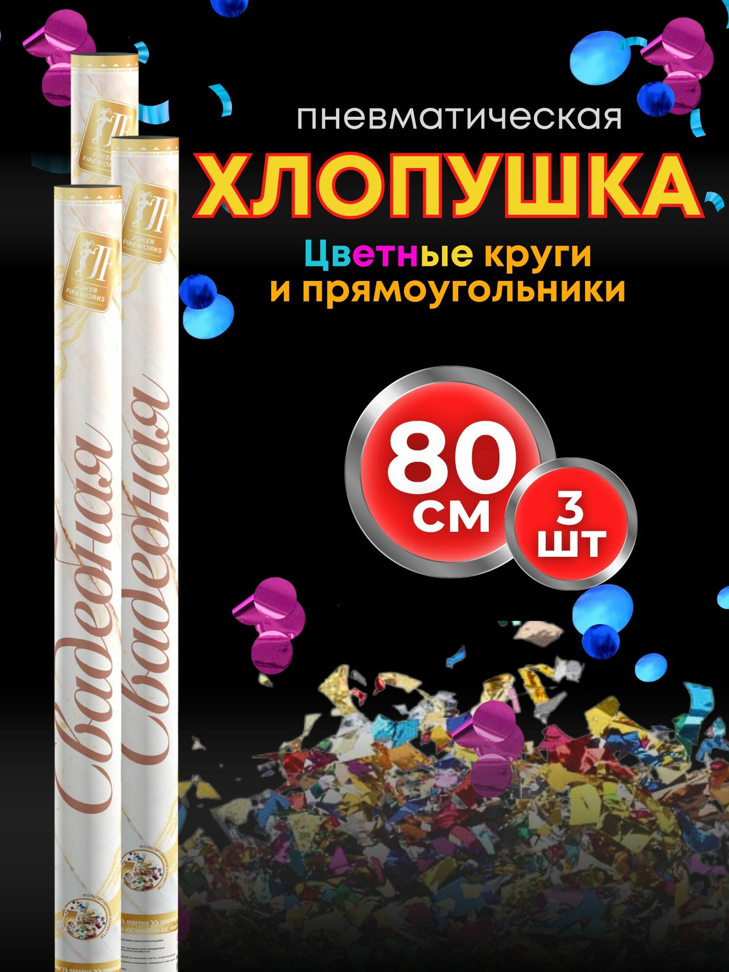 Хлопушка Joker Fireworks "Свадебная", 3 шт. Для веселого праздника!