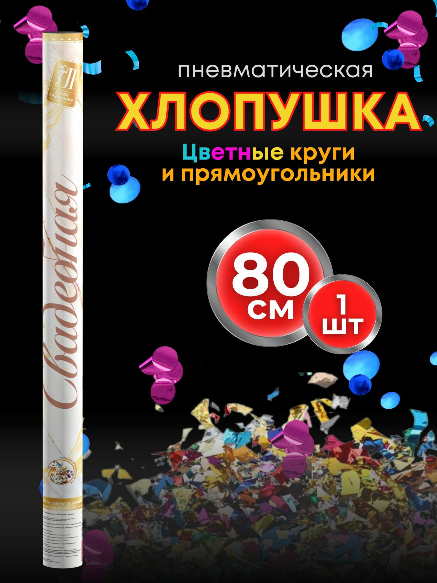Хлопушка Joker Fireworks "Свадебная". Для веселого праздника!