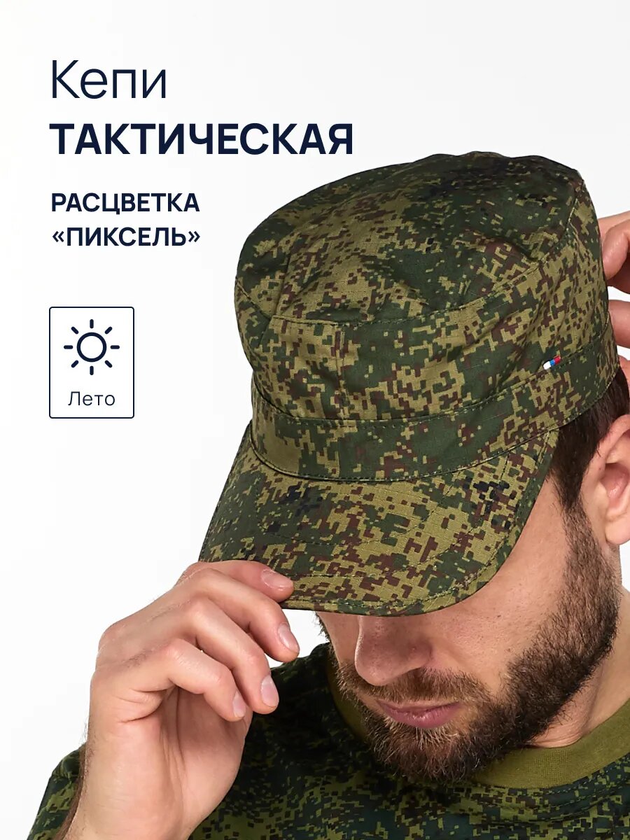 Кепи тактическая камуфляж пиксель