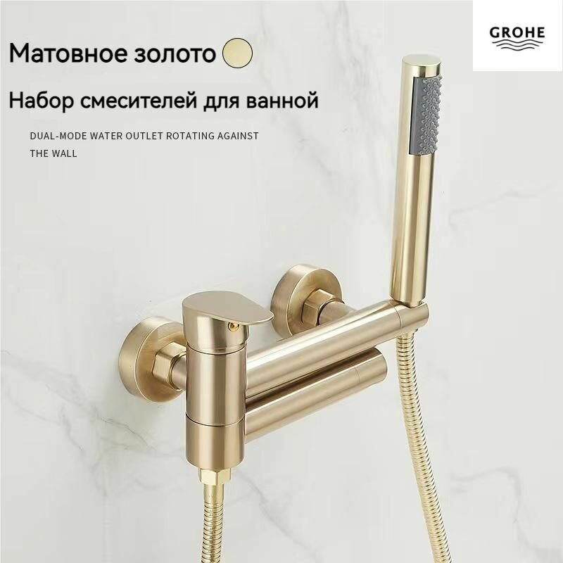 Набор смесителей для ванны