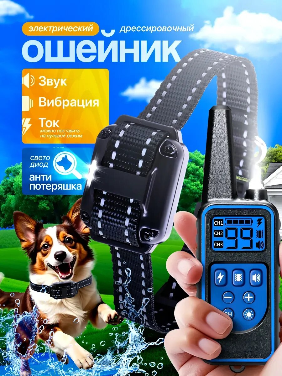 Ошейник-дрессировщик для собак, с пультом, 4 режима, анти-потеряшка