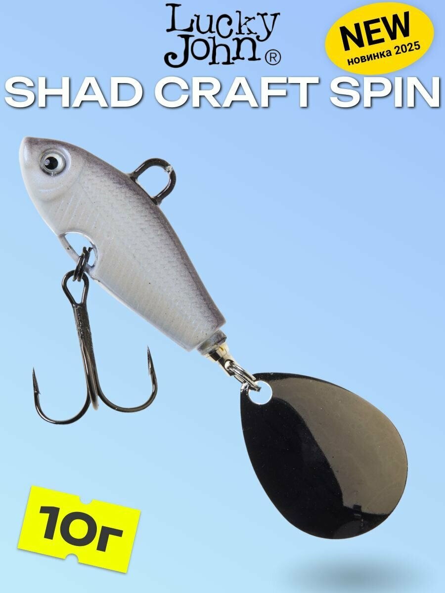 Тейл-спиннер Lucky John SHAD CRAFT SPIN 10г, цвет 017