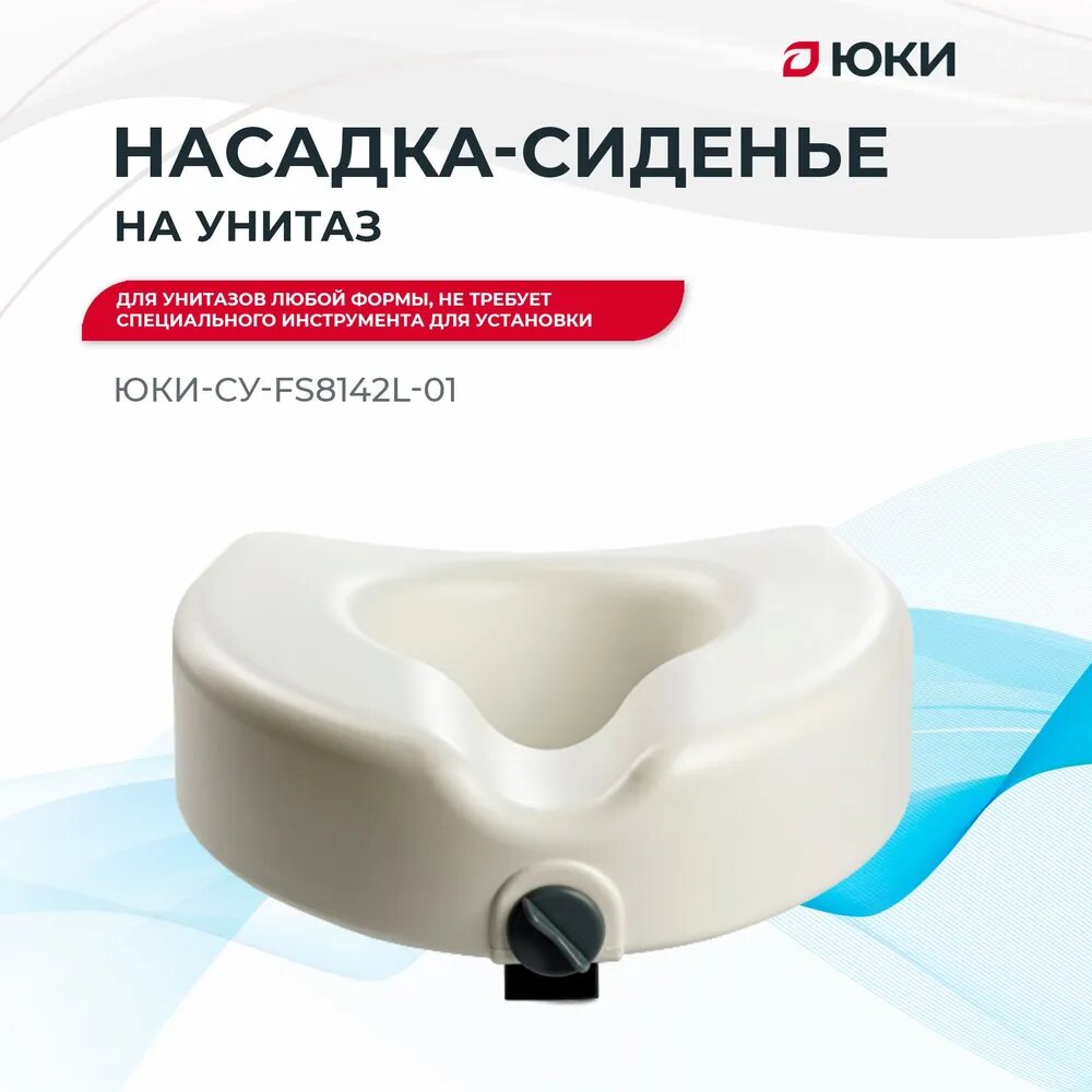 Насадка на унитаз ЮКИ FS8142, съемное, с замком, увеличение высоты на 12см