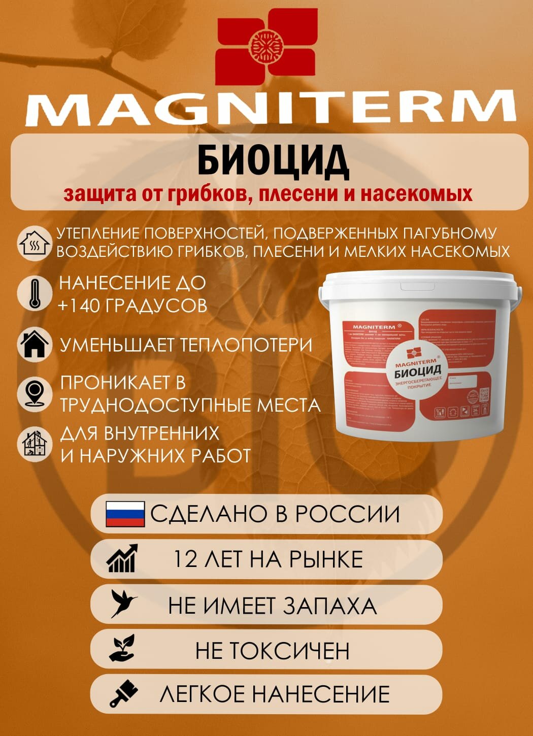 Жидкая теплоизоляция Магнитерм Антипирен 5 литров