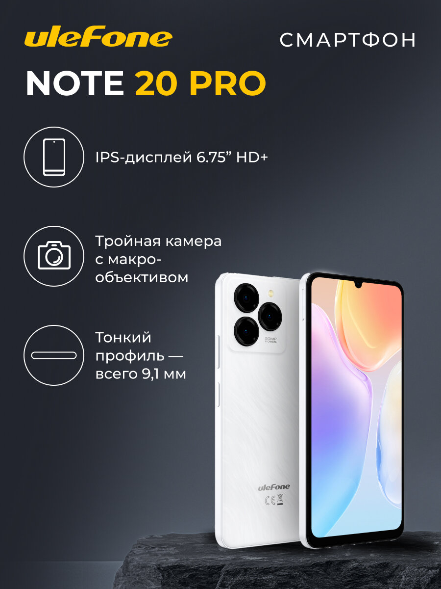 Смартфон Ulefone Note 20 Pro Euroasia 4+128 Ribbons White