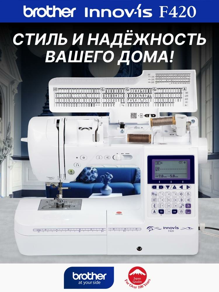 Швейная машина Brother Innov-is F420, компьютерная с горизонтальным ротационным челноком