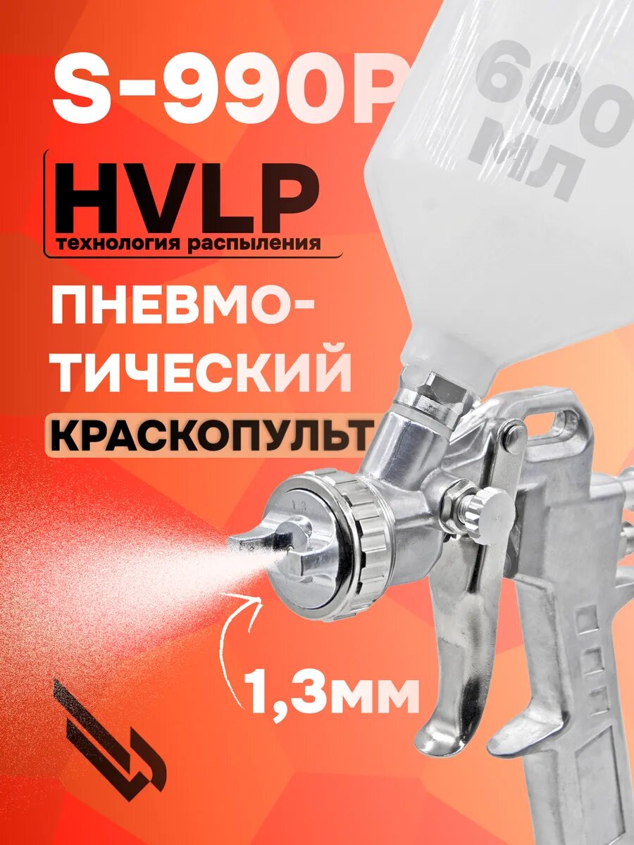 Краскопульт для компрессора 1.3 мм