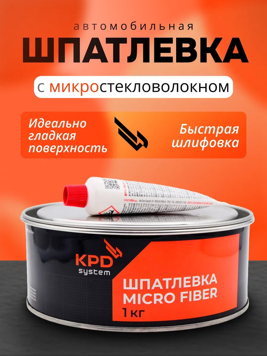 Шпатлевка автомобильная со стекловолокном и отвердителем