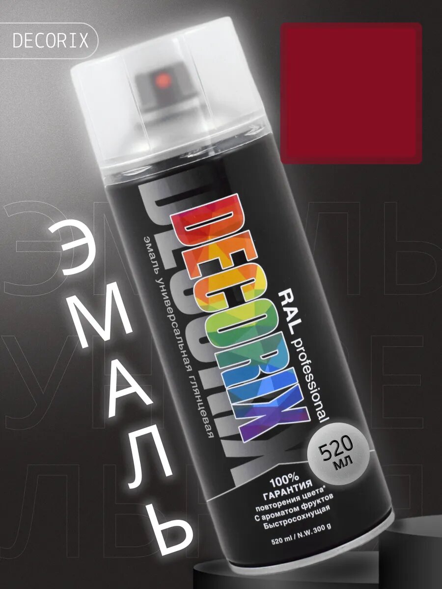 Краска автомобильная 520мл Винно красный RAL3005 DECORIX