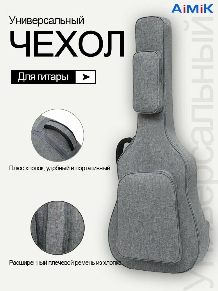 Чехол для гитары акустической и классической, Водонепроницаемый, утепленный, серый