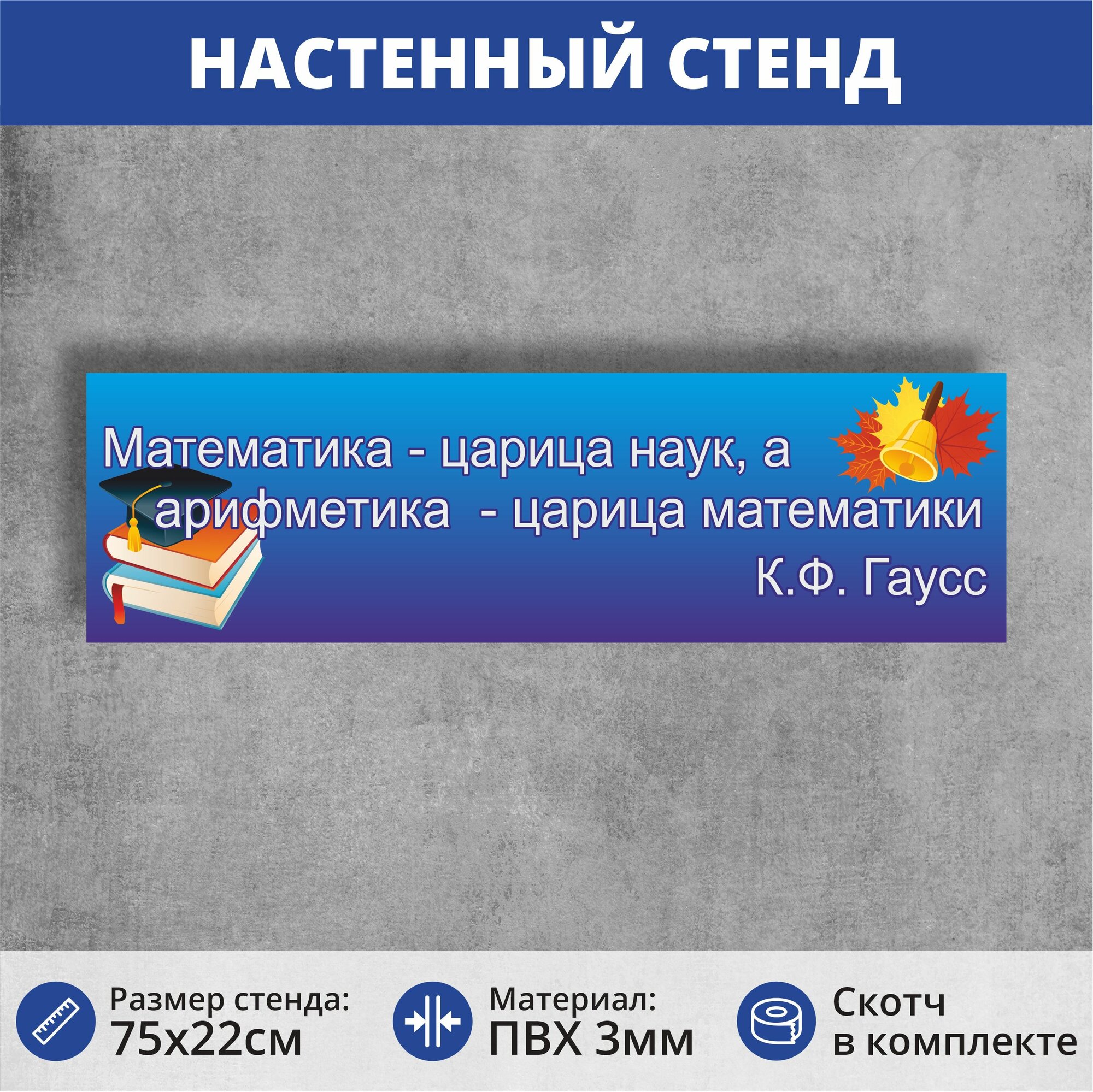 Информационный стенд для школы "Учись учиться" (750х220мм)